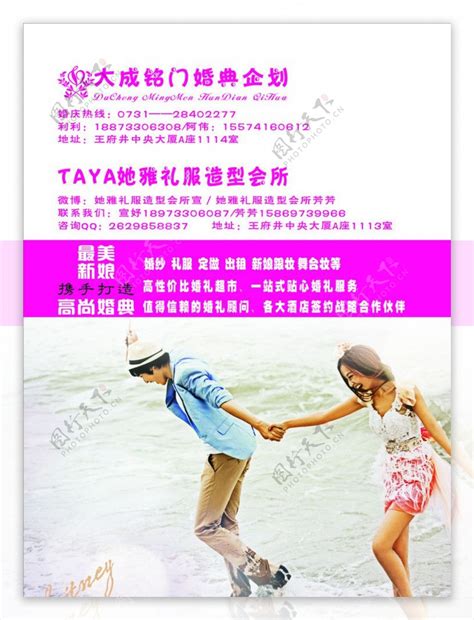 婚庆广告图片素材 编号18906322 图行天下