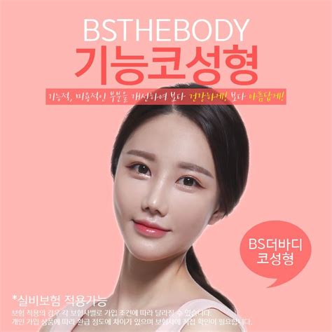Bs더바디성형외과의원 비염 비중격만곡증 등으로 호흡을 답답하게 하고 계시나요 😣 ⠀ 기능코성형 Facebook