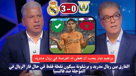 ملخص تحليل مباراة ريال مدريد 3 0 ليغانيس ريال مدريد يتخطى عقبة