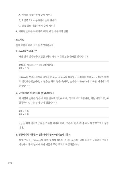 알라딘 미리보기 취업과 이직을 위한 프로그래머스 코딩 테스트 문제 풀이 전략 자바 편 알라딘 미리보기 취업과 이직을 위한 프로그래머스 코딩 테스트 문제 풀이 전략 자바 편