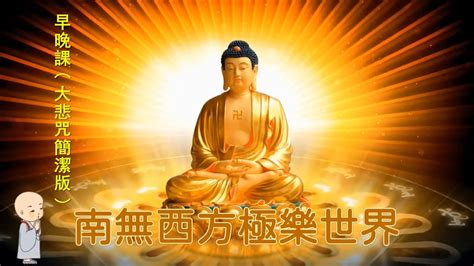 88句大悲咒（正覺寺五遍 弘法寺 佛光山）（19分鐘）簡潔版 Youtube