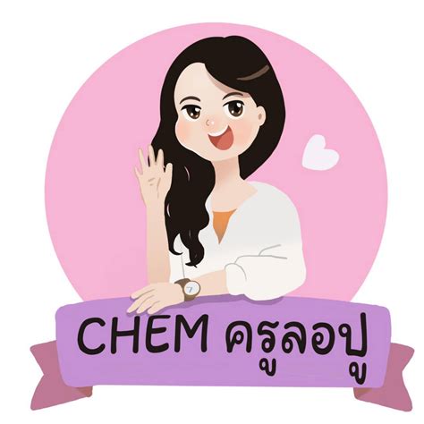 Chem ครูลอปู