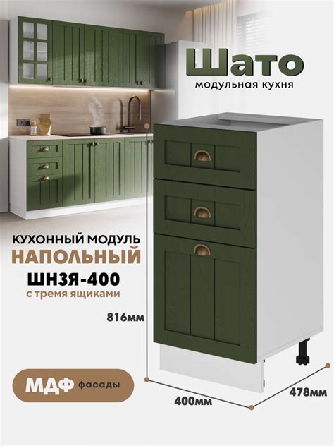 Кухонный напольный модуль ШН3Я 400 с 3 мя ящиками Шато Тайный лес Белый купить на Ozon по