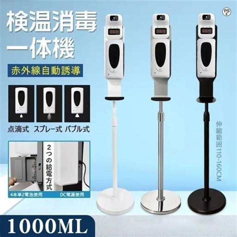 自動検温器消毒器一体型 非接触型 壁掛け体温計の通販価格と最安値