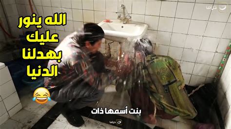 بنت أسمها ذات عبد المجيد استرخس جاب سباك غرق الدنيا Youtube