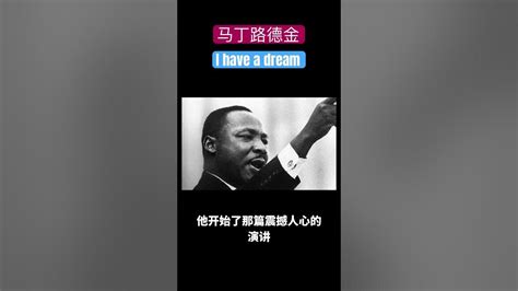 其實人人都有夢想，马丁路德金演讲，我有一个梦想， Youtube