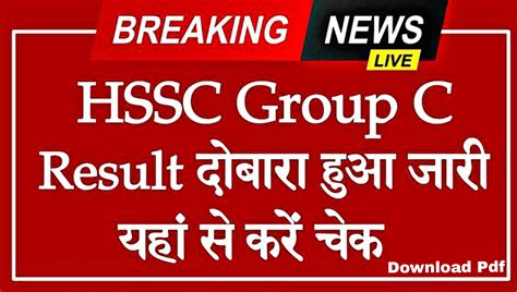 HSSC CET Revised Result Out हरयण CET क रवइजड रजलट हआ जर इस लक स डउनलड कर
