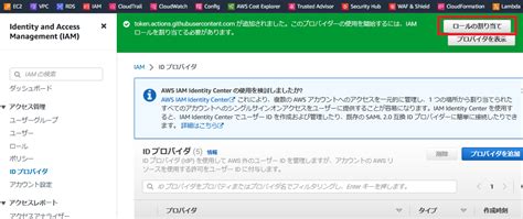 GitHub ActionsIAMロールを利用したAWSへのアクセス サーバーワークスエンジニアブログ