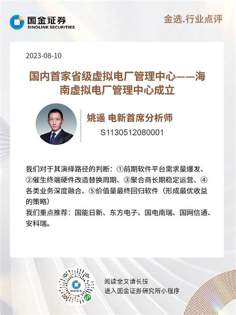 电新姚遥国内首家省级虚拟电厂管理中心成立 知乎