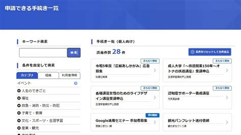 行政手続きオンラインで申請 足利市、20日から開始 県内2例目47news（よんななニュース）：47都道府県52参加新聞社と共同通信の