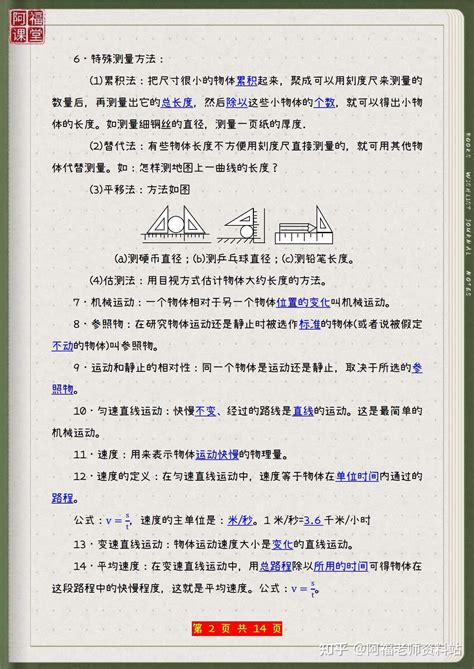 各版本八年级上册物理知识点总结 知乎