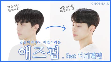 남자 곱슬 머리 스타일 이번 시즌 꼭 시도해 볼만한 스타일 추천