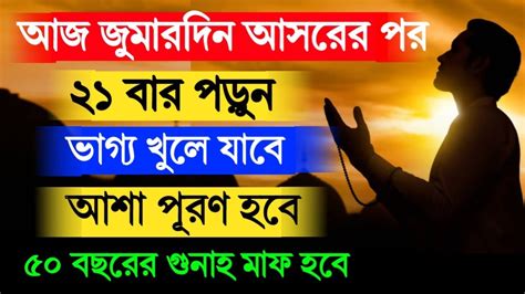 আজ জুমার দিনে আল্লাহ নামটি ২১ বার পড়ুন ভাগ্য খুলে যাবে গুনাহ মাফ