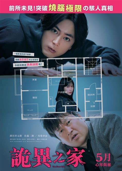 突破燒腦極限日本連續4週no1！《詭異之家》5月心寒揭秘 探日針