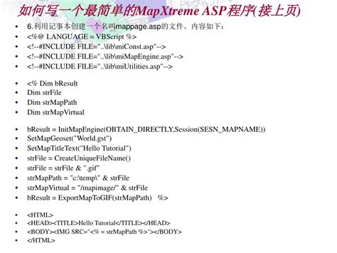 Ppt Mapxtreme 高级教程 ————利用 Mapxtreme 构建企业级的 Webgis Powerpoint