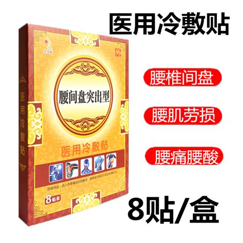 金力康腰椎间盘突出贴膏医用冷敷贴腰酸腰痛腰肌劳损腰部膏药虎窝淘