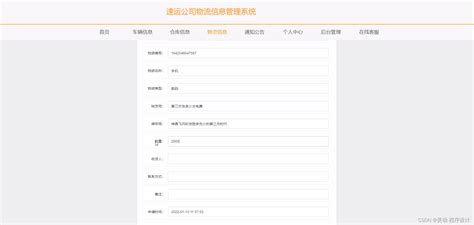 Springbootjavaphpnodepython速运公司物流信息管理系统【计算机毕设】 Csdn博客