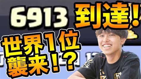 【クラロワ】世界1位のデッキをパクって6900到達！グロ1位とマッチしてまさかの結果に【焼き鳥コラボ】 Youtube