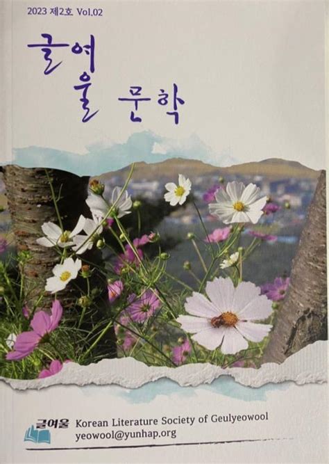 글여울 문학 출판 기념회 열린다 한국일보 애틀랜타 미주 No1 정상의 뉴스