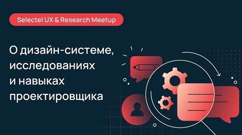 Selectel Ux And Research Meetup Youtube
