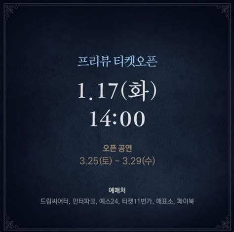 뮤지컬 부산 프리뷰 티켓팅 일정 할인 캐스팅스케줄 부산 드림씨어터 네이버 블로그