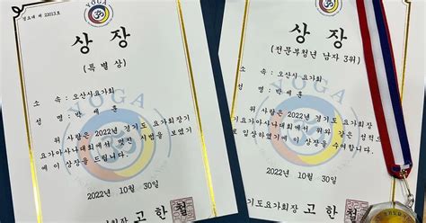 경기도 요가 대회특별상 동상 박세훈 숨고 숨은고수