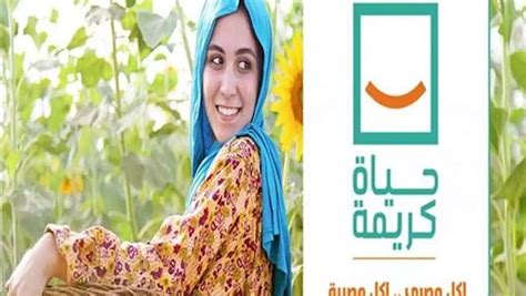 حزمة متكاملة من الخدمات تعرف على أهداف مبادرة حياة كريمة الوطن