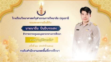 โรงเรียนวิ โรงเรียนวิทยาศาสตร์จุฬาภรณราชวิทยาลัย ปทุมธานี