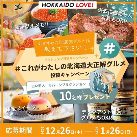 北海道公式観光サイト『hokkaido Love』 Gooddayhokkaido • Instagram Photos And