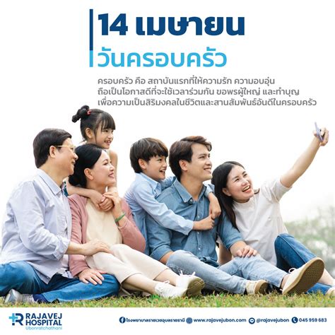 💙 14 เมษายน วันครอบครัว โรงพยาบาลราชเวชอุบลราชธานี