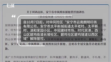 昆明市全域实施常态化防控措施凤凰网视频凤凰网