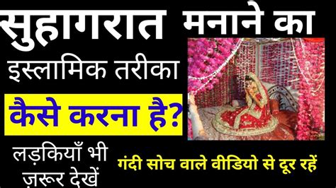Suhagrat Ka Islamic Tarika First Night After Marriage In Islam Islamic TV YouTube