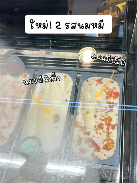 🥛🐻‍ ️🍯 ไอติมนมหมีน้ำผึ้ง รสใหม่จาก Molto แกลเลอรีที่โพสต์โดย Numnim ☁