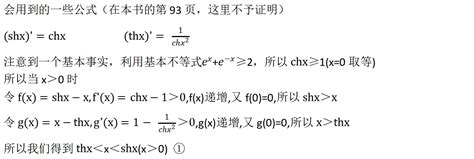 对数指数平均不等式飘带不等式怎么来的双曲函数解释 哔哩哔哩