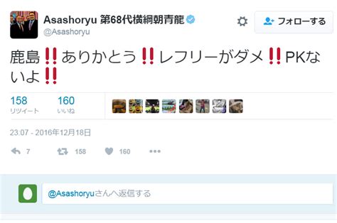 Asashoryu 第68代横綱朝青龍 ツイッター Twitter アカウント ツイナビ