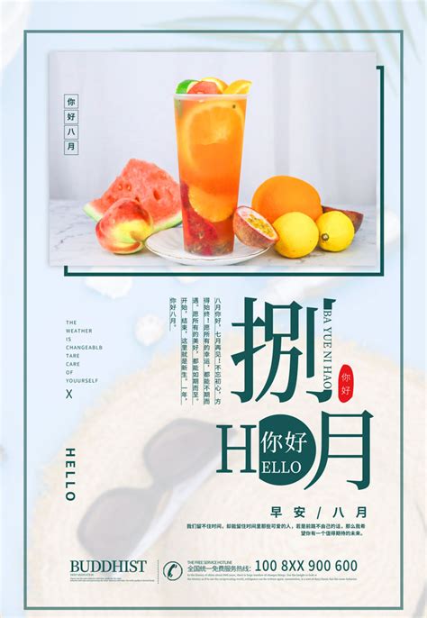 八月海报PSD素材 爱图网