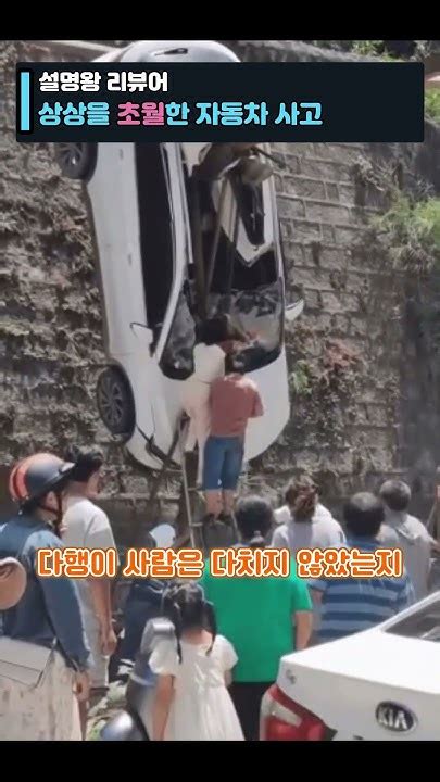 절벽에 매달린 자동차꼬치 Youtube