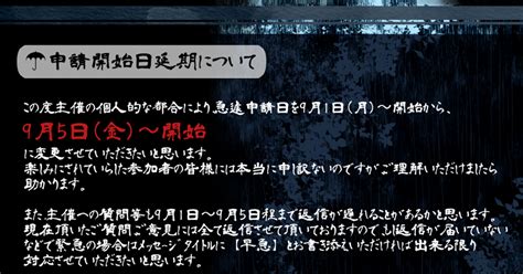 雨降街】 【雨降街】申請開始日程延期・キャラシ不備について【公式】 雨降る街で君と主催のマンガ 【雨降街】公式 Pixiv