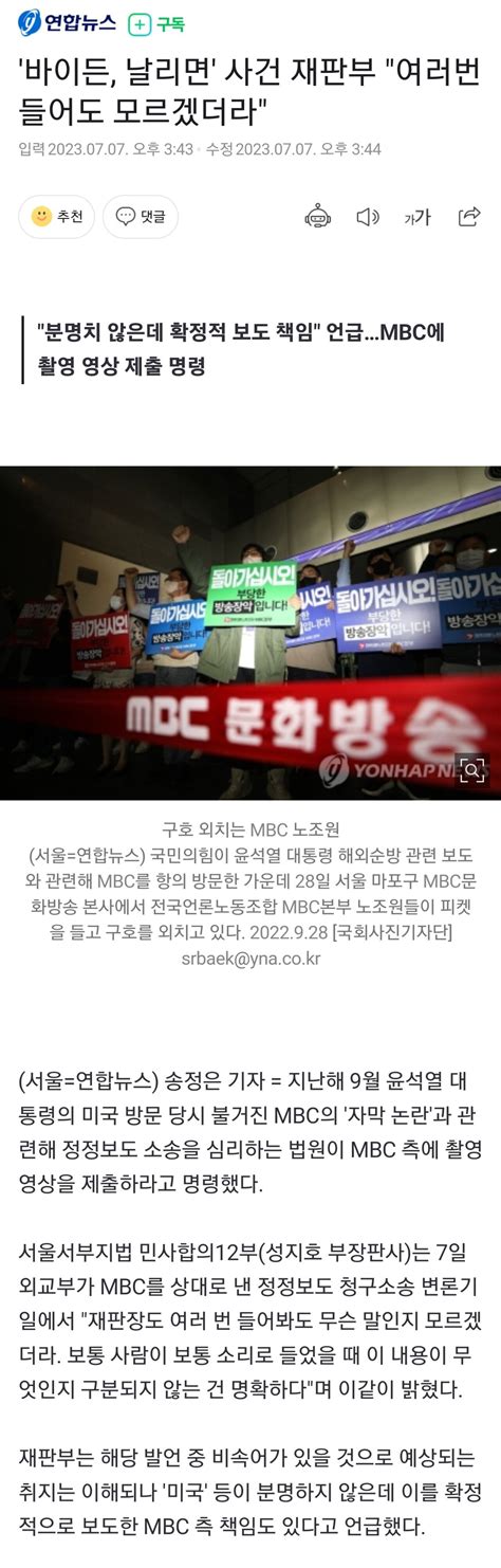 바이든 날리면 사건 재판부 여러번 들어도 모르겠더라 정치시사 에펨코리아