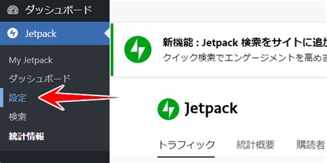 Wordpress 定番プラグイン Jetpack 統計情報が勝手にスクロールする オッサンlabo