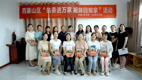 执委进万家 黄石市西塞山区妇联执委特色宣讲接地气、聚人气 各地动态 湖北妇女网