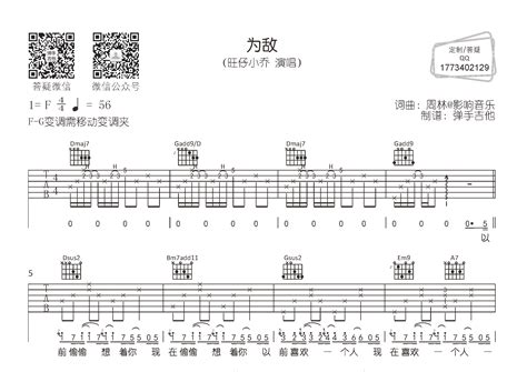 为敌简谱旺仔小乔 《为敌》钢琴 为敌简 大山谷图库