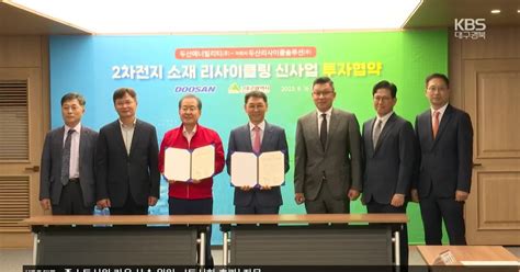 두산 대구에 2차전지 신사업 투자글로벌 공급망 구축