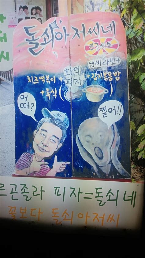 혜화돌쇠아저씨혜화맛집대학로맛집돌쇠세트4호선맛집화덕피자 네이버 블로그