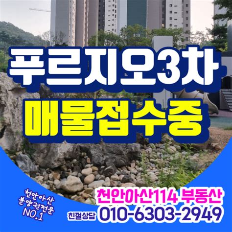 천안 성성 푸르지오 3차 성성동 푸르지오 전월세 실거래 네이버 블로그 천안 성성 푸르지오 3차 성성동 푸르지오 전월세 실거래 네이버 블로그