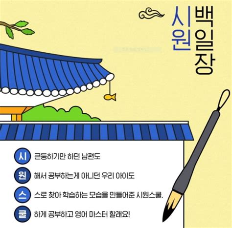 시원스쿨 사행시 짓기 이벤트 ‘시원 백일장 선보여 ‘눈길