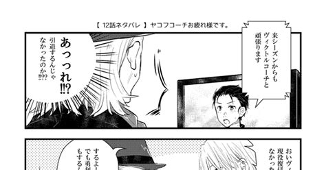 ユーリonice 【yoi】最終回後ヤコフ大変そう漫画 きっかのイラスト Pixiv