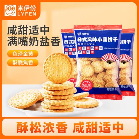 来伊份日式风味小圆饼干奶盐味100g3袋参数配置规格性能功能 苏宁易购