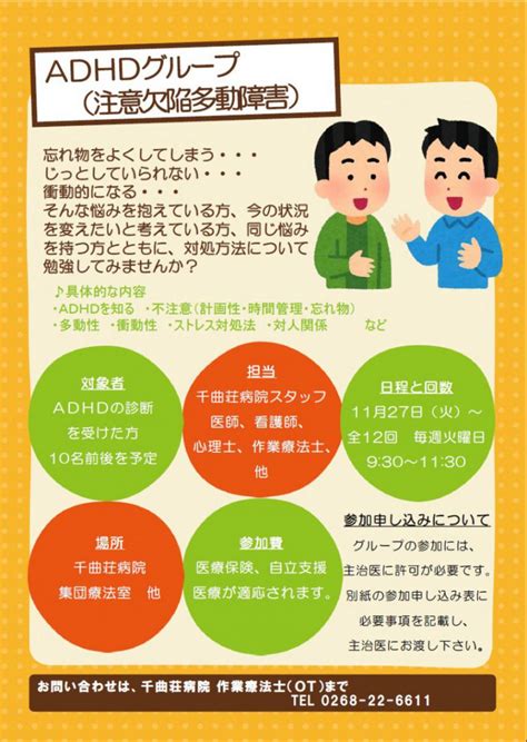 注意欠陥多動障害ADHDのコミュニケーションプログラム 千曲荘病院