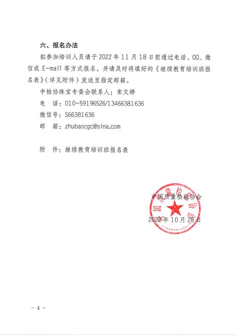 【培训通知】关于举办珠宝玉石质量检验专业技术人员继续教育线上培训班的通知